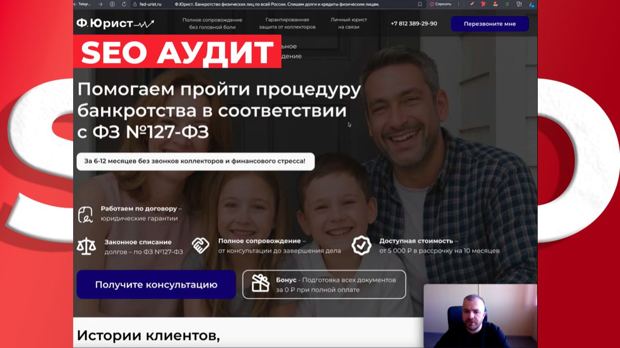 SEO аудит сайт по банкротству в Санкт-Питербурге