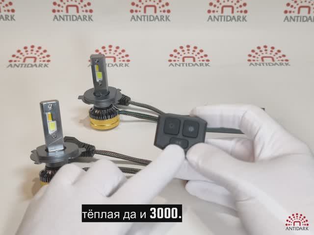 Мощнейшие лампы H4 с тремя цветами и пультом управления