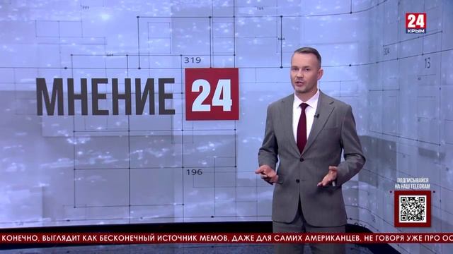 Мнение 24. Трамп, линкоры и дело мира