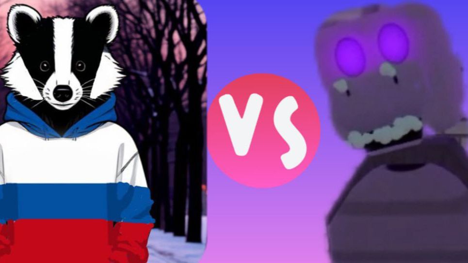 барсук VS черепашьего голема!