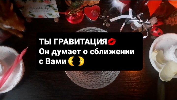 ТЫ ГРАВИТАЦИЯ! ГАДАНИЕ НА ВОСКЕ
