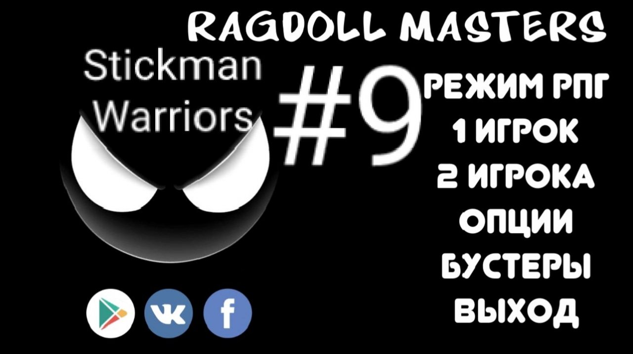 🥊БОКСЁРСКАЯ КАМПАНИЯ🥊 |Stickman Warriors|#9