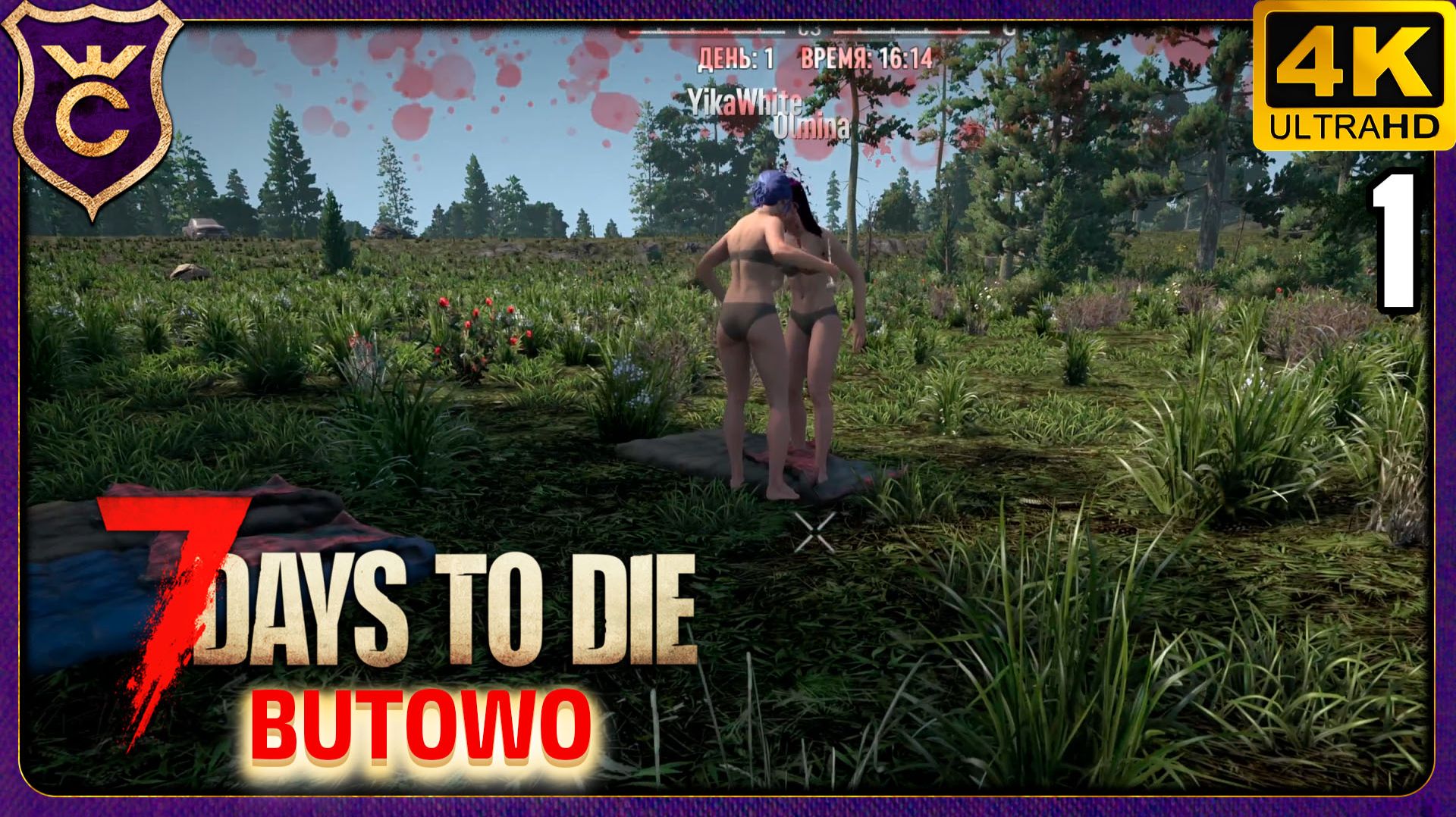 ДЕВОЧКИ ИЗ БУТОВО ПРОТИВ ЗОМБИ! 7 Days to Die Butowo