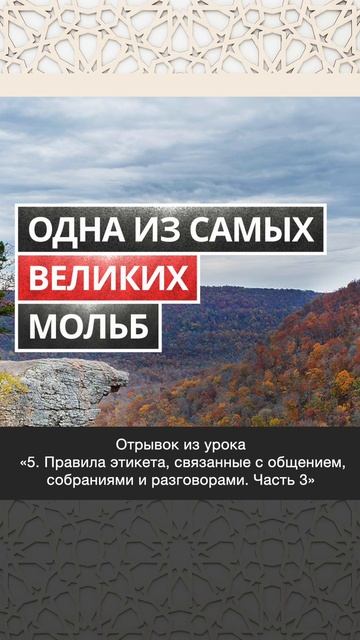 Одна из самых великих мольб || Марсэль абу Али