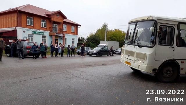 Моего брата Альберта забирают по мобилизации    г. Вязники   23.09.2022 г