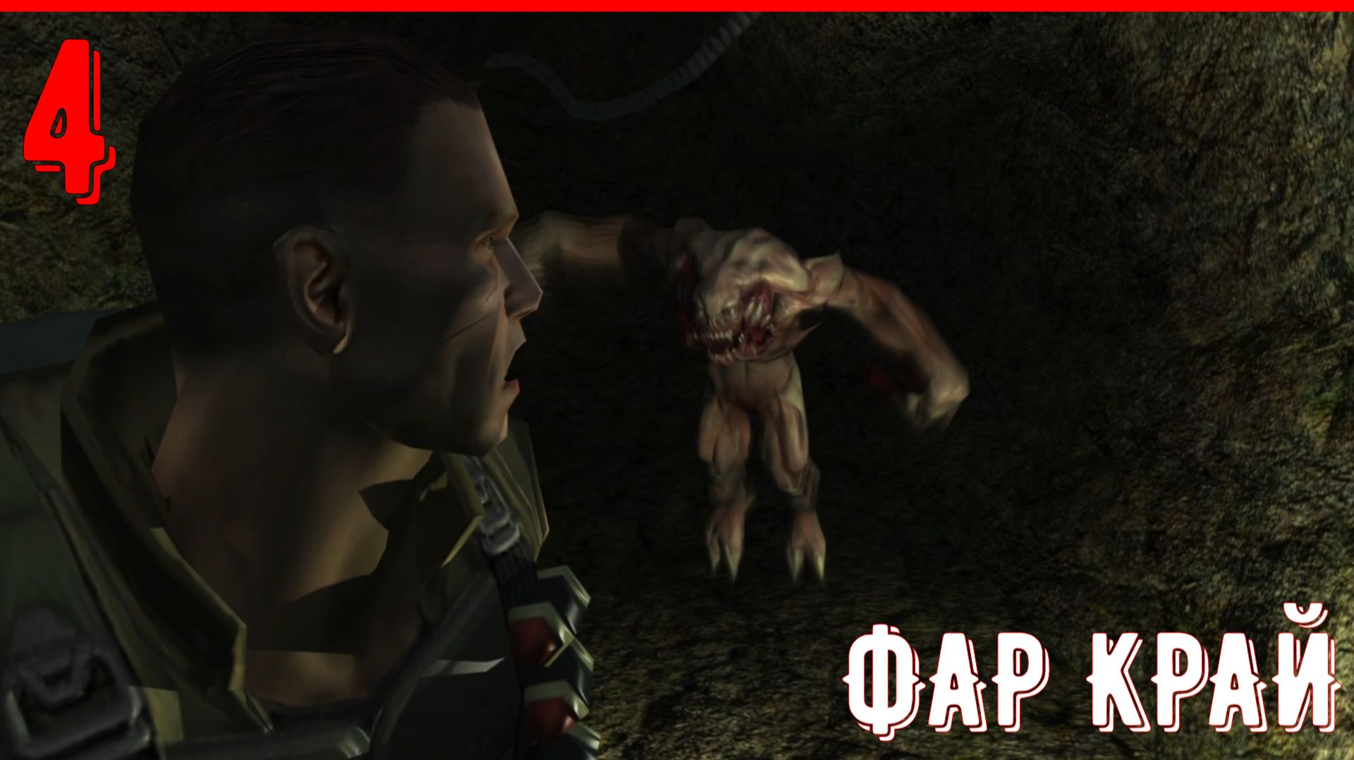 ПЕРВЫЕ МУТАНТЫ | ПРОХОЖДЕНИЕ - ФАР КРАЙ [ЧАСТЬ 4]