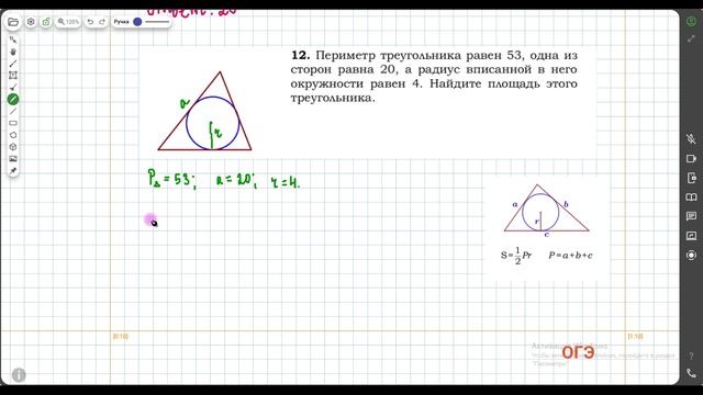 ОГЭ 2026. Тема 16. Окружность, круг и их элементы. Задание 12