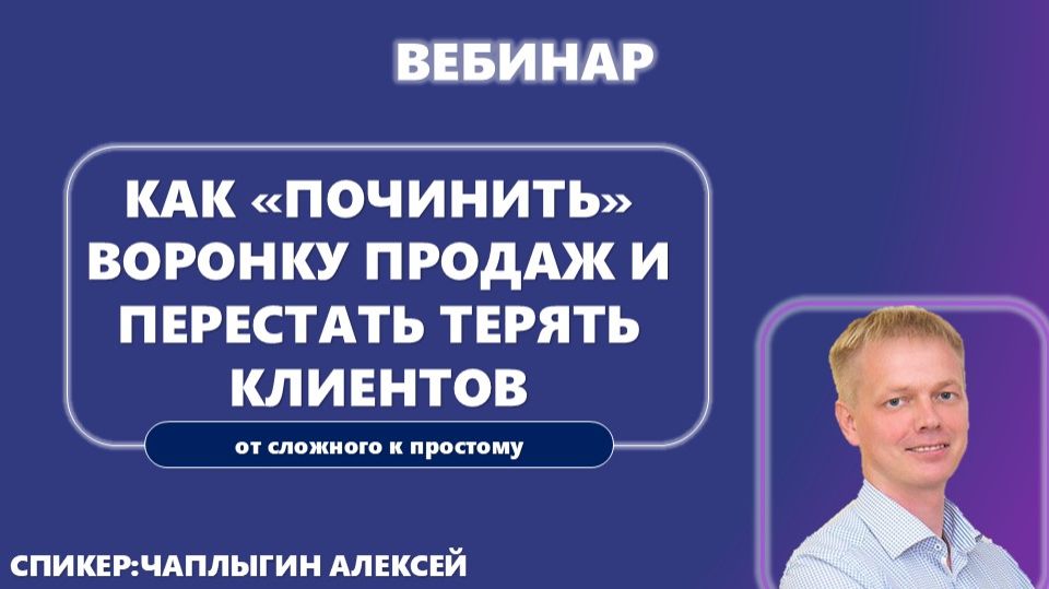 Как «починить» воронку продаж и перестать терять клиентов?