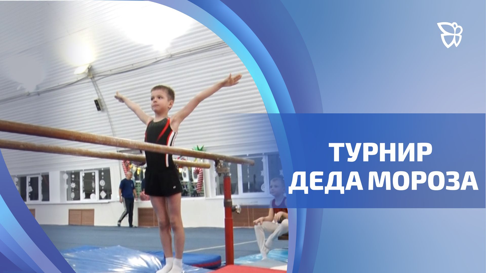 Тагильские юные гимнасты показали мастерство на брусьях