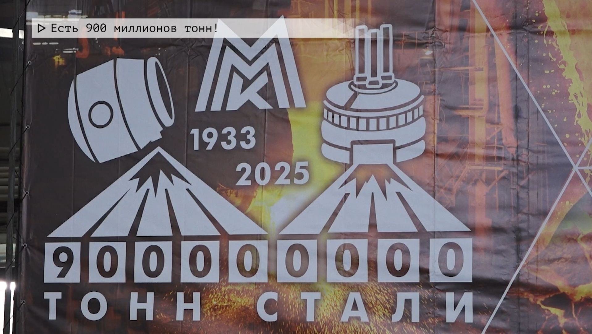 Время местное. Эфир: 23-12-2025 - Есть 900 миллионов тонн!