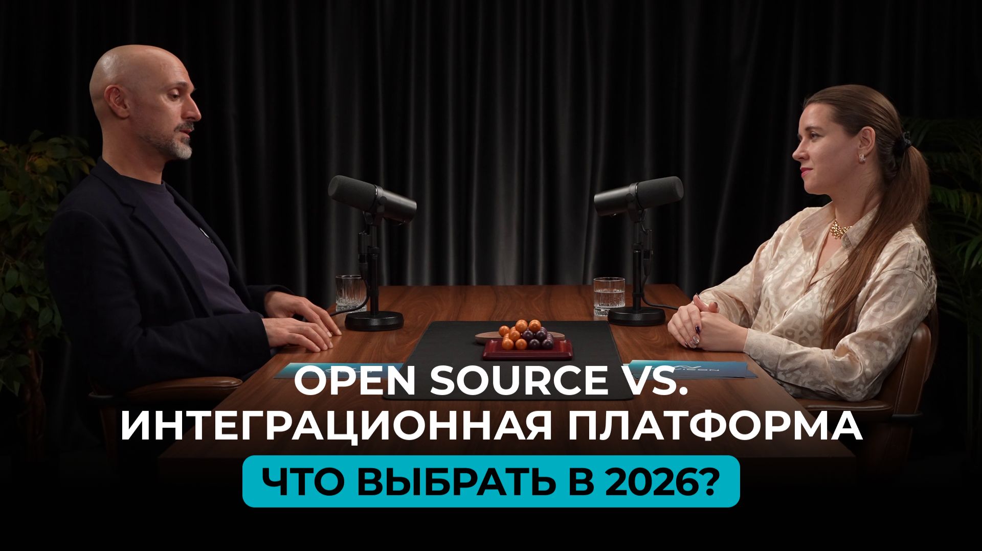 "Open Source vs. Интеграционная платформа | Что выбрать в 2026?"