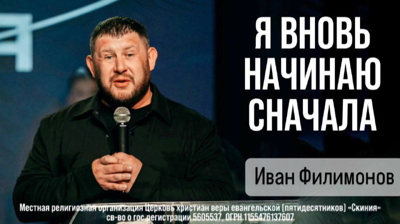 Иван Филимонов. 21/12/25 "Я вновь начинаю сначала"