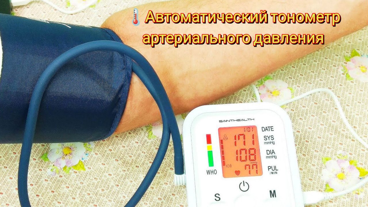 🌡️Автоматический тонометр артериального давления Saint Health