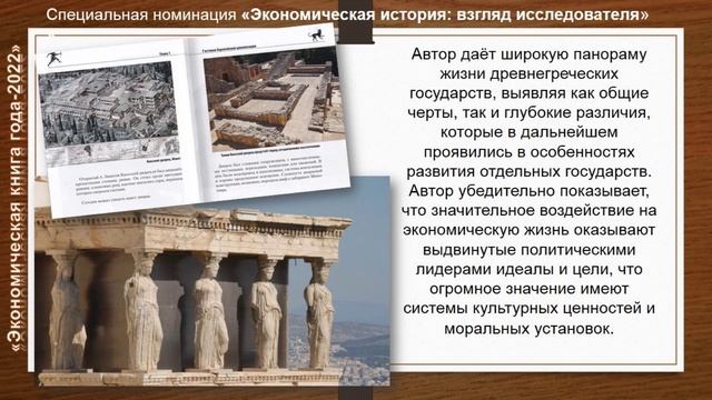 Экономическая книга - 2022