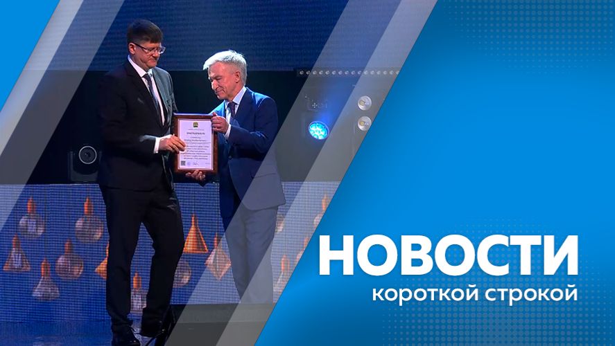 Новости короткой строкой 23.12.25