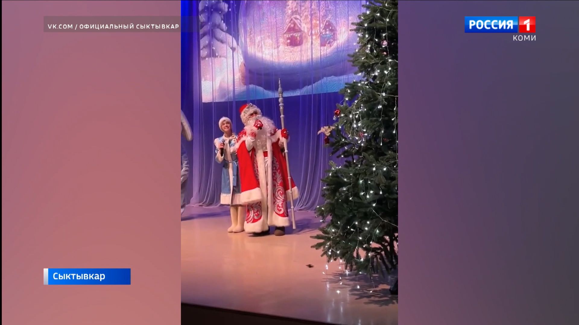 В Концертном зале «Сыктывкар» состоялось праздничное мероприятие «Главный новогодний концерт»