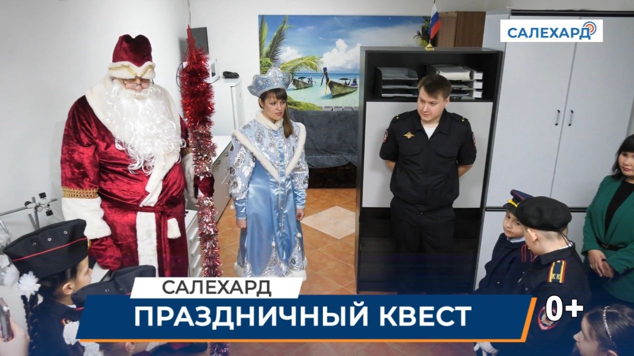 Праздничный квест