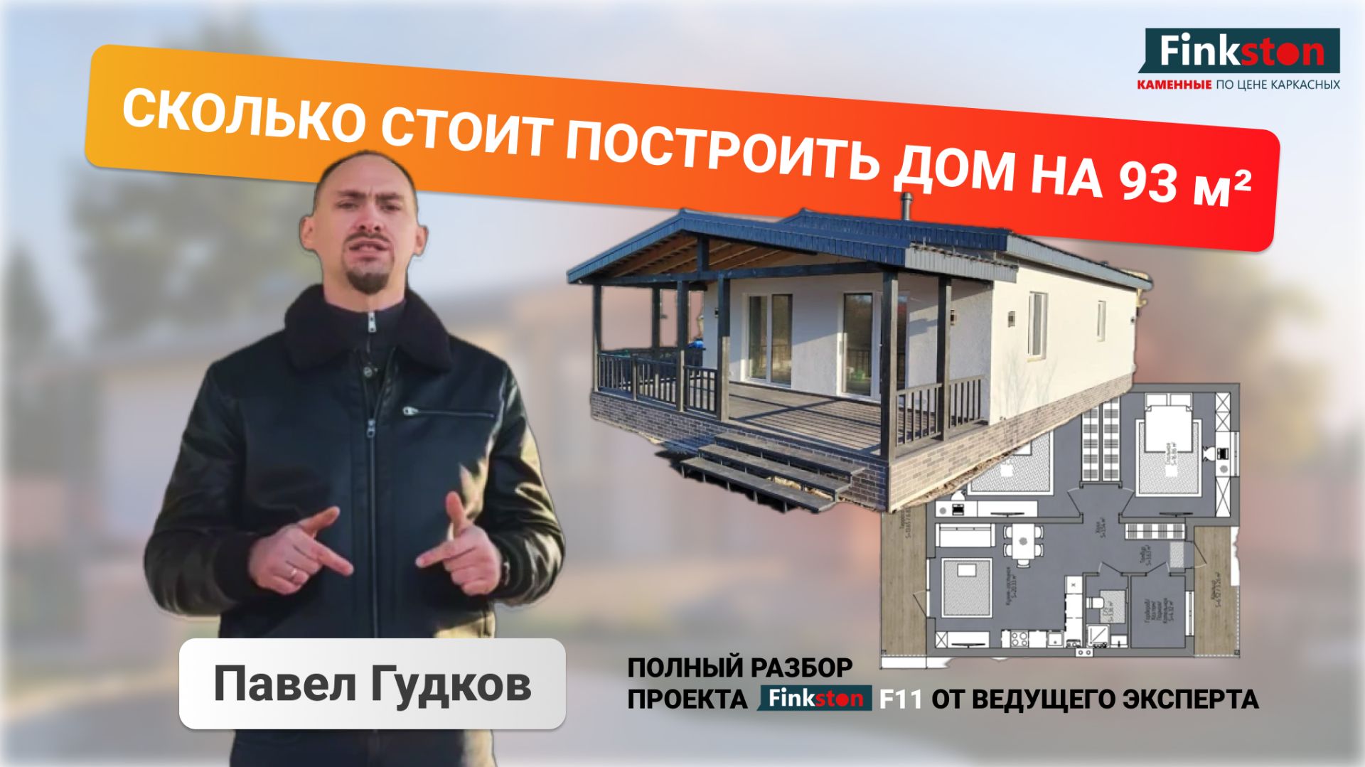 Дом за 1 сезон: как возводят каменные дома за 3 месяца | РЕАЛЬНЫЙ ПРИМЕР и СТОИМОСТЬ в Самаре.