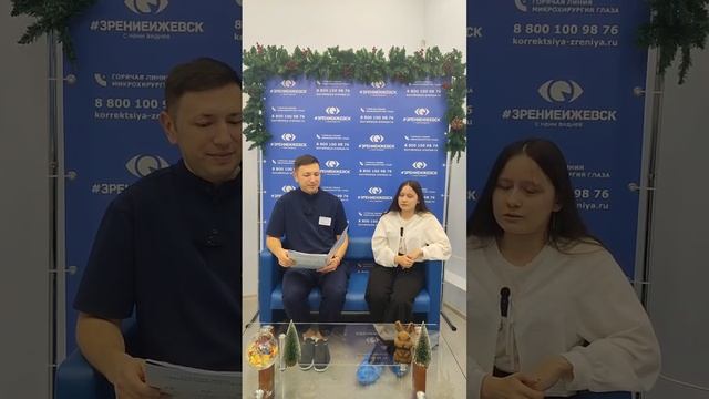 Прямой эфир с пациентом из клиники лазерной коррекции зрения "Зрение Ижевск"