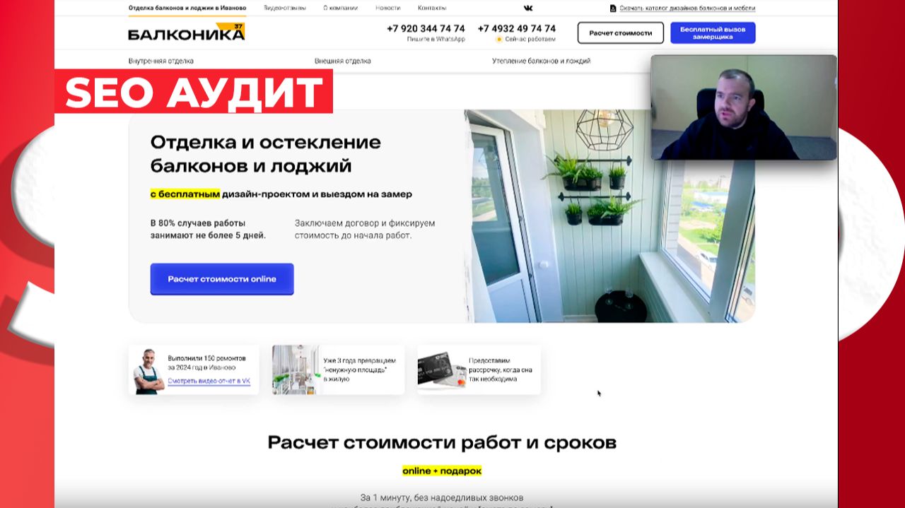 45 заявок в месяц с SEO-продвижения в нише отделки балконов | Реальный кейс