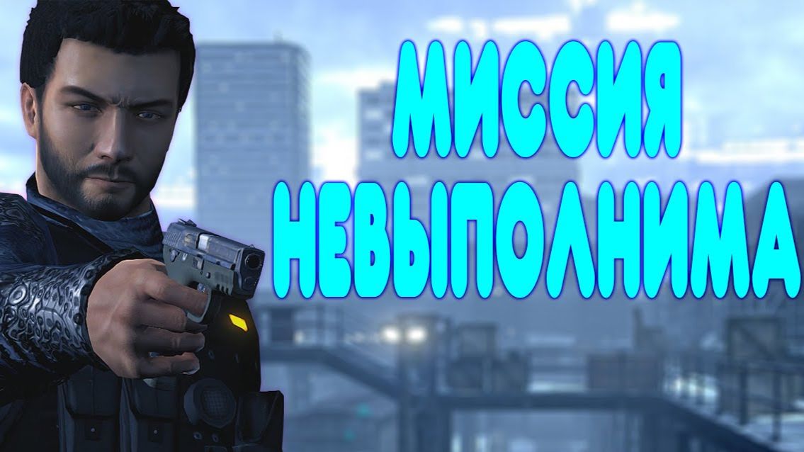 Обзор - Alpha Protocol