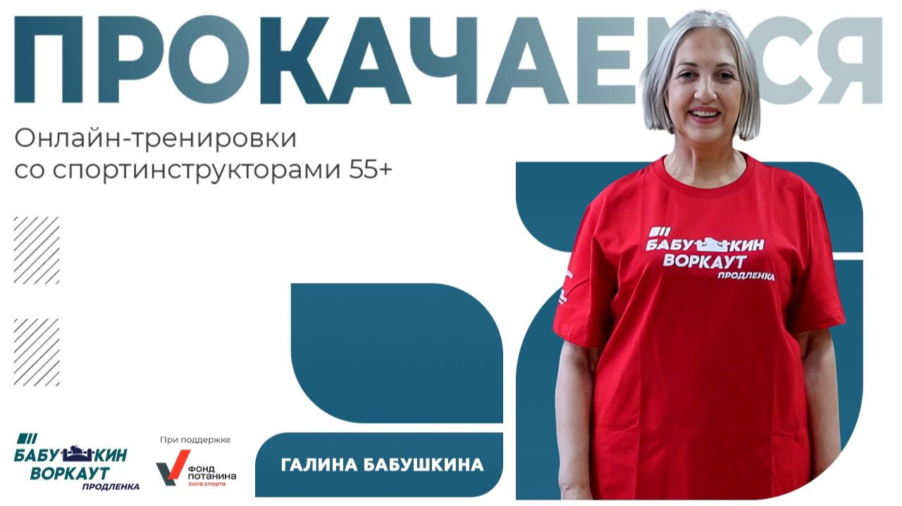 #ПРОкачаемся. Галина Бабушкина и ансамбь «Кадриль»