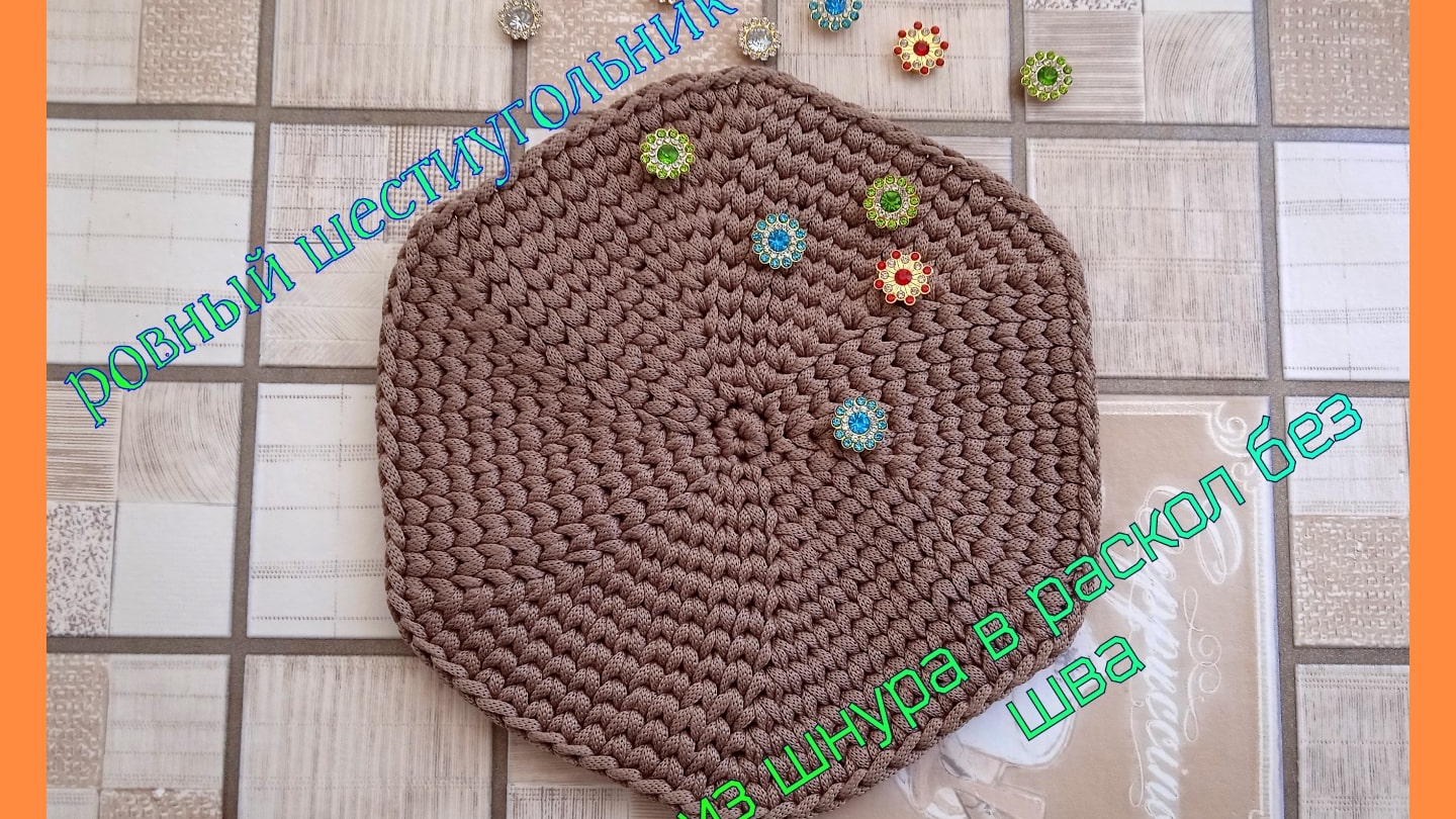 🎉Вязаный шестиугольник из полиэфирного шнура 👍
