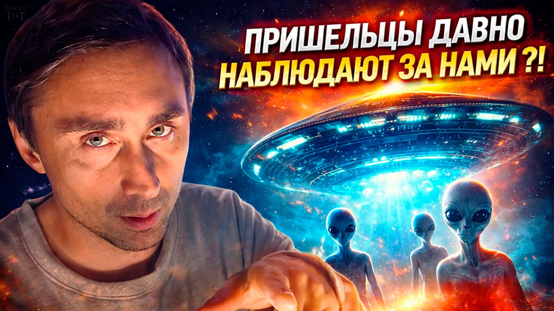 Пришельцы уже давно на Земле !