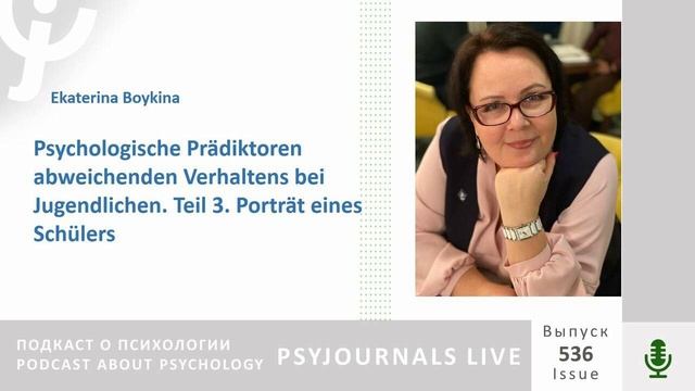 E. E. Boykina Psychologische Prädiktoren abweichenden Verhaltens bei Jugendlichen