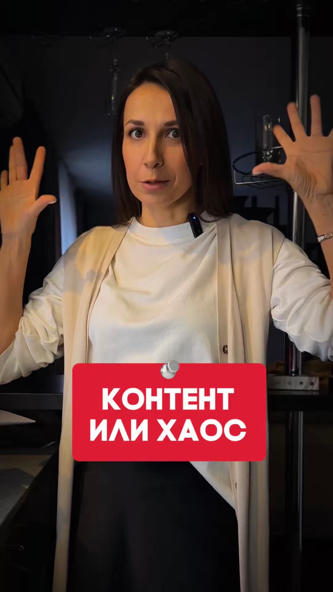 Контент или хаос?