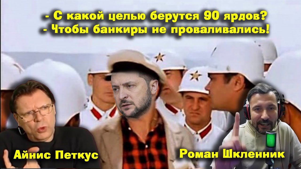 ✅ ПЕРСПЕКТИВА | АЙНИС ПЕТКУС | РОМАН ШКЛЕННИК |  23-12-25