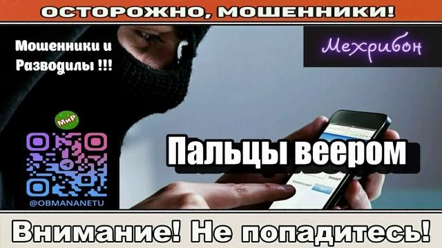 Мошенники звонят по телефону _ Посылка оплачена ( сборник ).