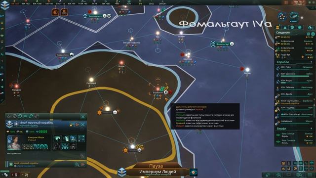 Stellaris 4.2.4 Shadows of the Shroud и Infernals Species Pack Вдумчивое прохождение №21