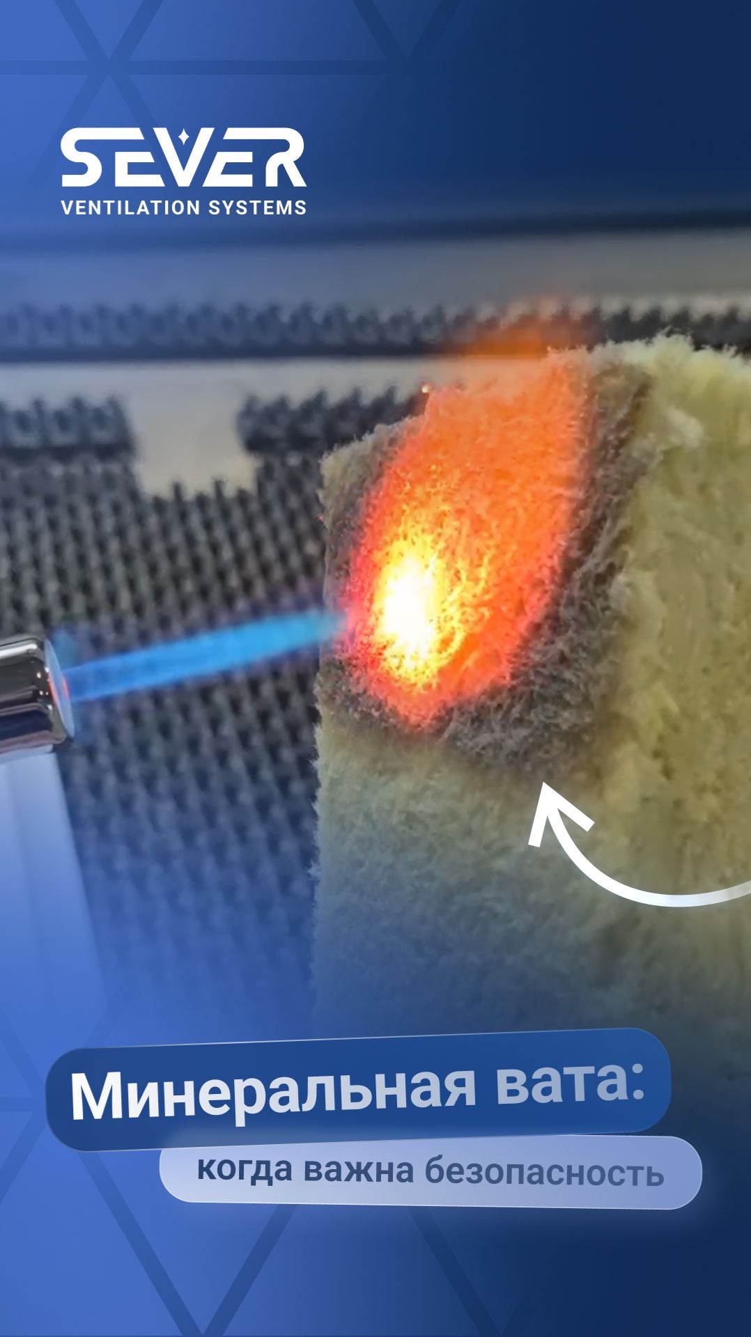 Минеральная вата: когда важна безопасность