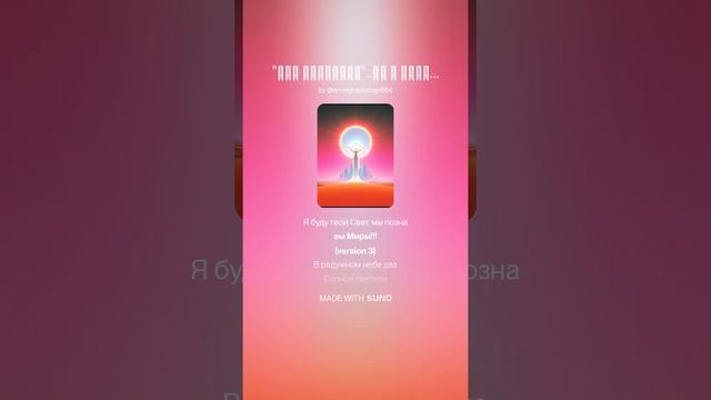 _Два Солнышка_..РА и Ярила. ремикс. 1 Светлана Ребенкова. (Cover)