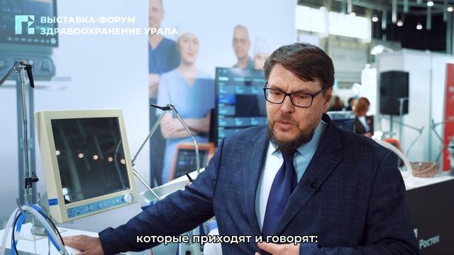 «Уральский приборостроительный завод» о выставке «Здравоохранение Урала — 2025»