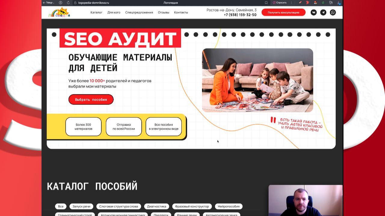 SEO аудит сайта по продаже пособий для логопеда