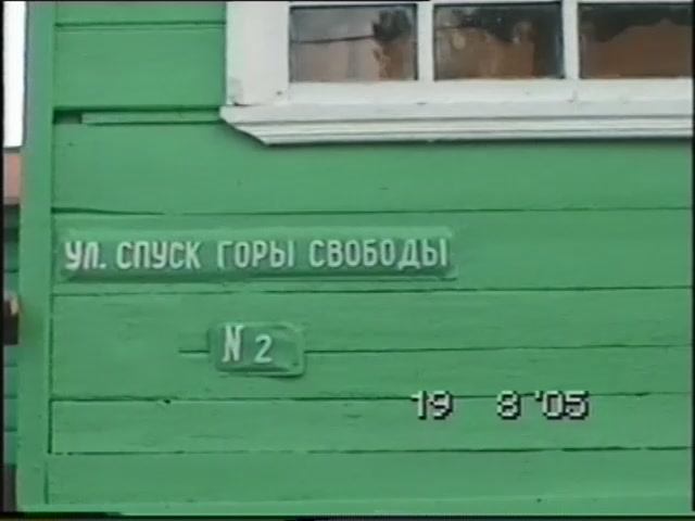 2005 г. Теплоход "Василий Чапаев". Москва - Плес - Москва