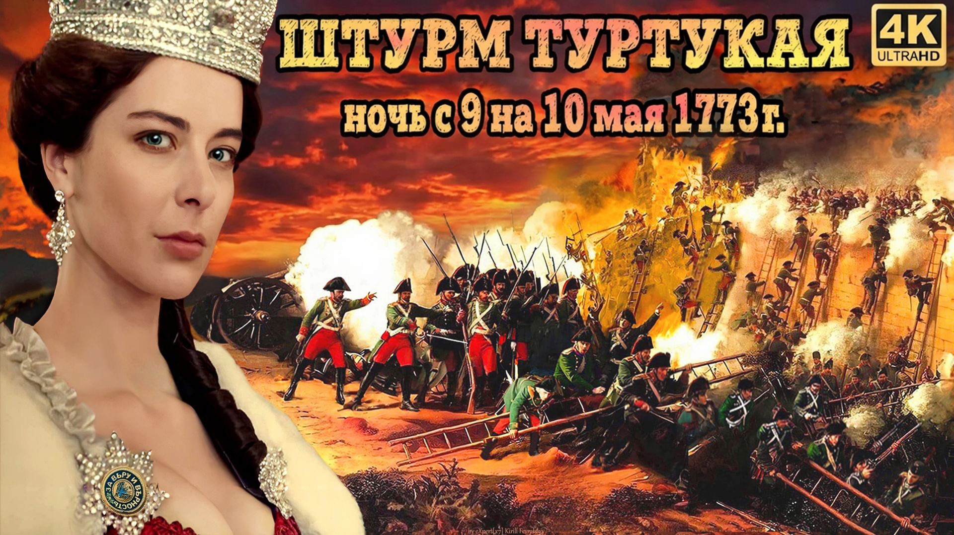 RADIO TAPOK - Императрица |Блицкриг| [4K]