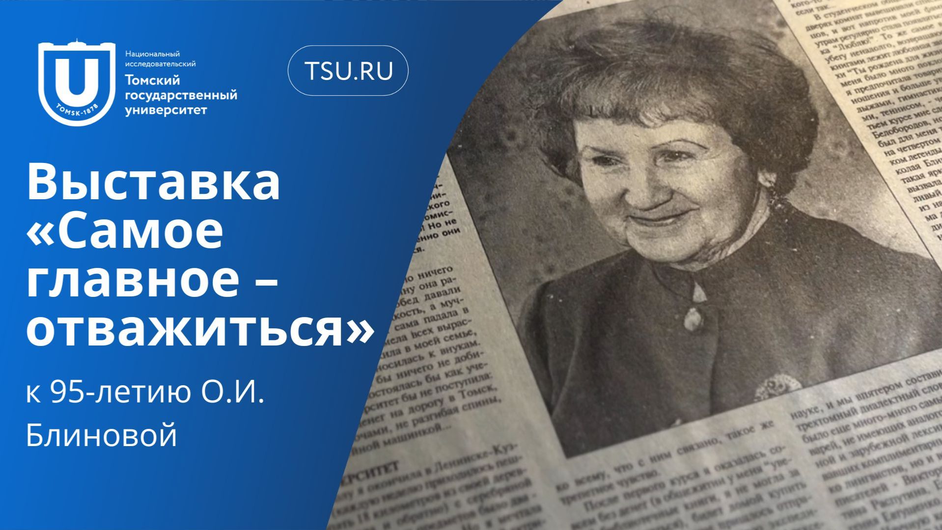 Выставка «Самое главное – отважиться»