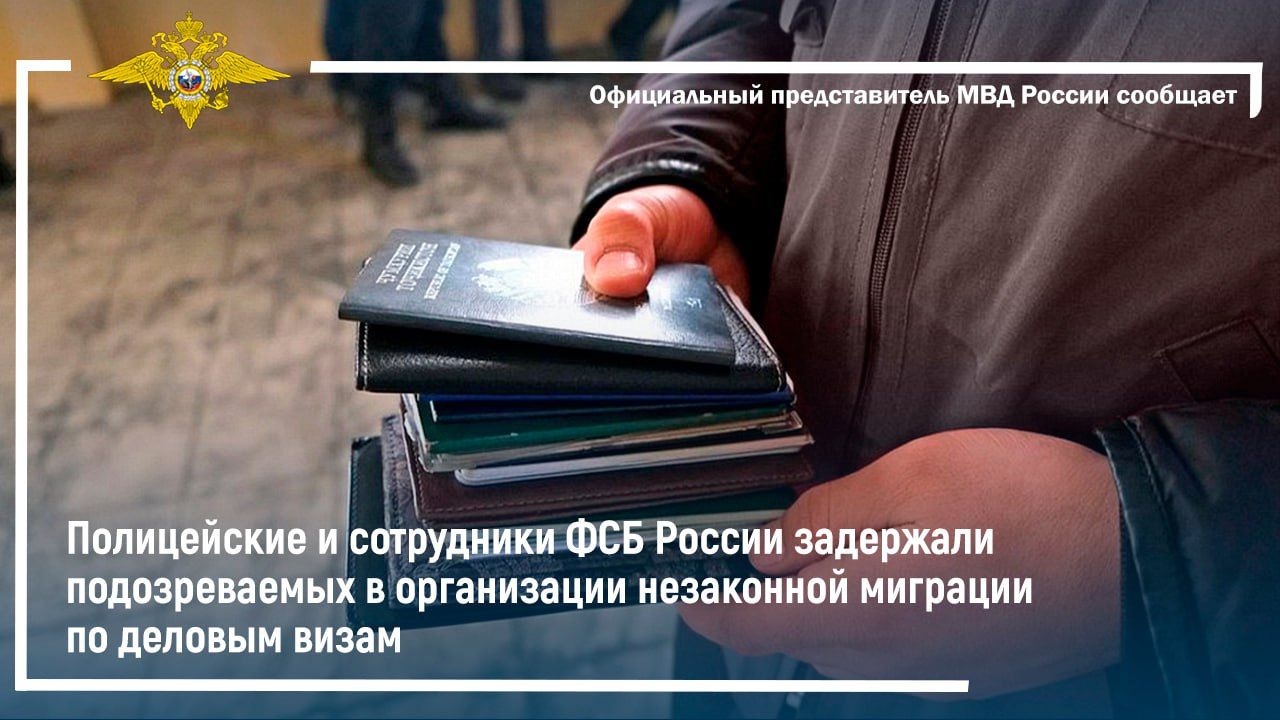 Оперативники задержали подозреваемых в организации незаконной миграции по деловым визам
