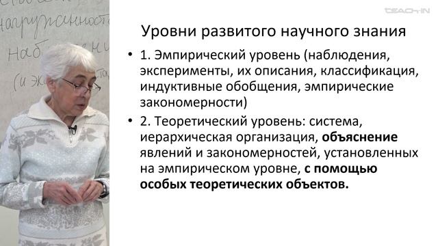 Сокулер З.А. - Теория познания - 12. Научная теория. Уровни развитого научного знания