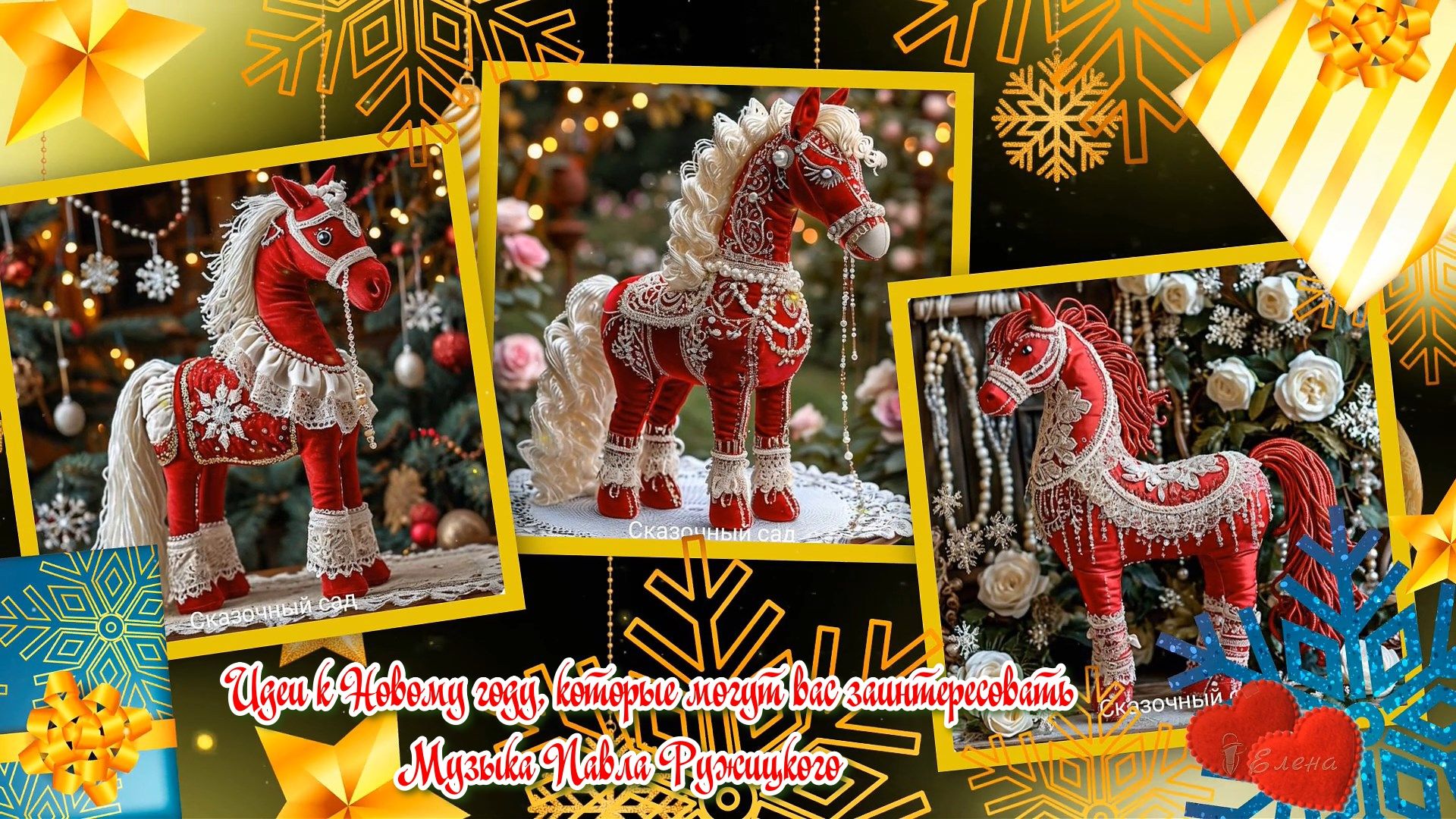 Идеи к Новому году, которые могут вас заинтересовать  *