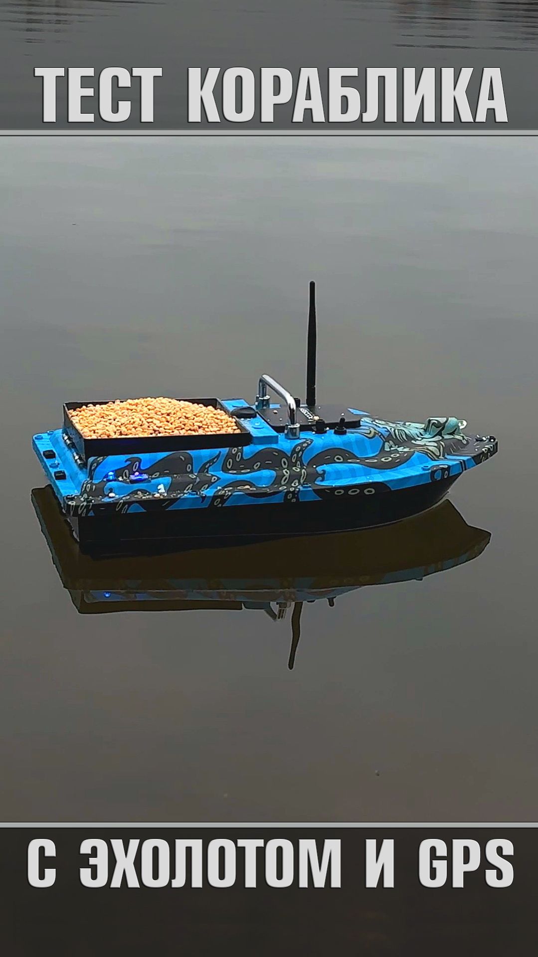 ПРИКОРМОЧНЫЙ КОРАБЛИК ДЛЯ РЫБАЛКИ 🚤 с Эхолотом и GPS | ROODSSY R11TD