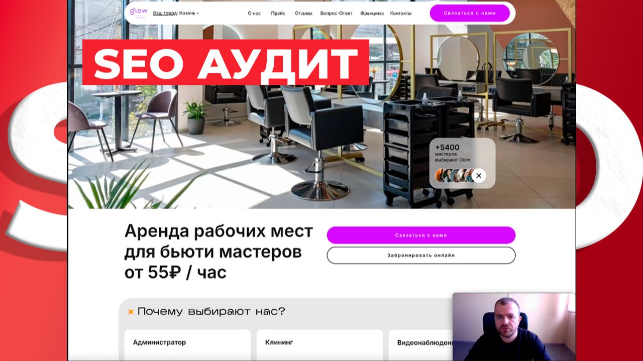 СЕО аудит сайта по аренде рабочего места для парикмахера