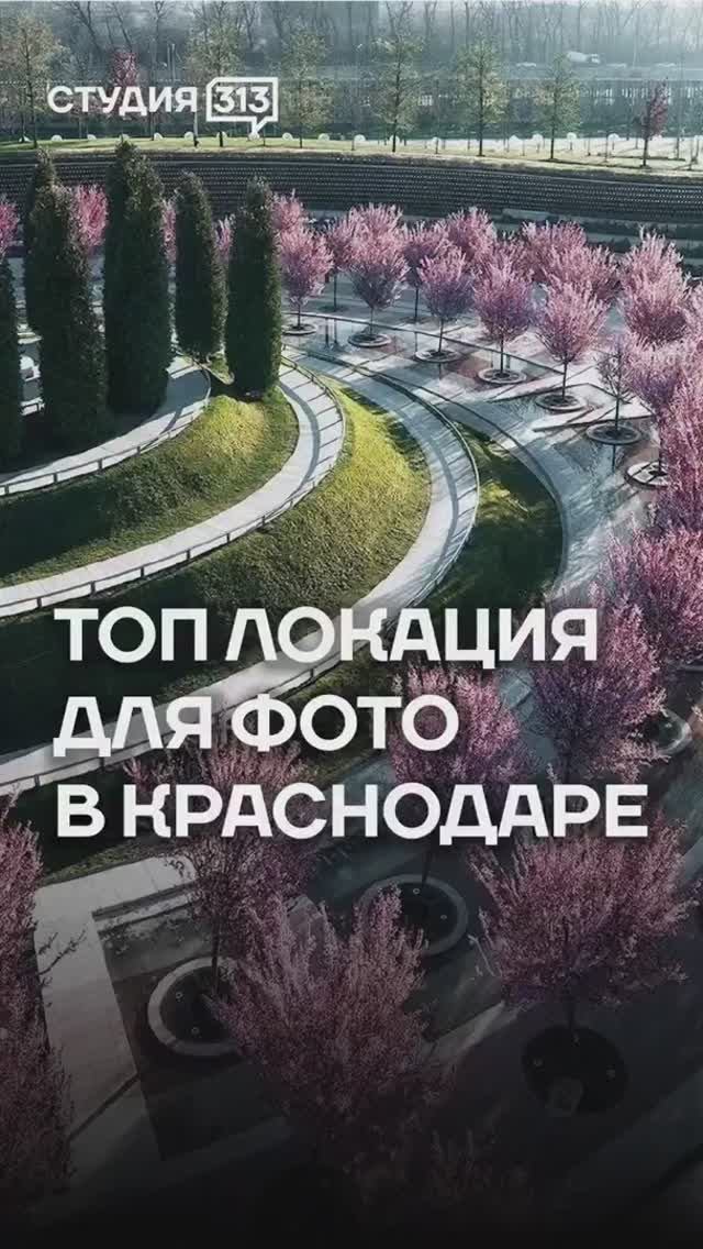 Топ локация для фото в Краснодаре.