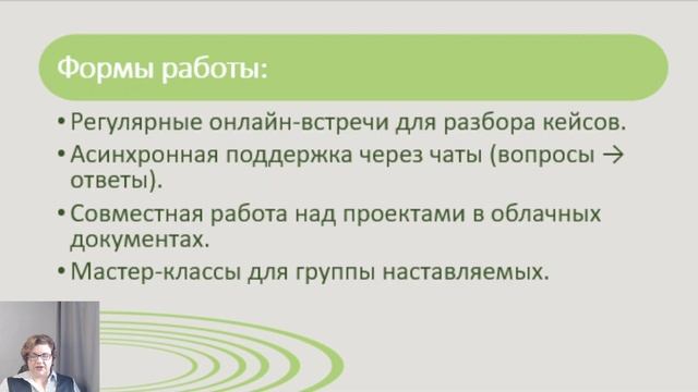 Интенсив Педагог-наставник День 3 урок 1 Наставничество в цифровой среде