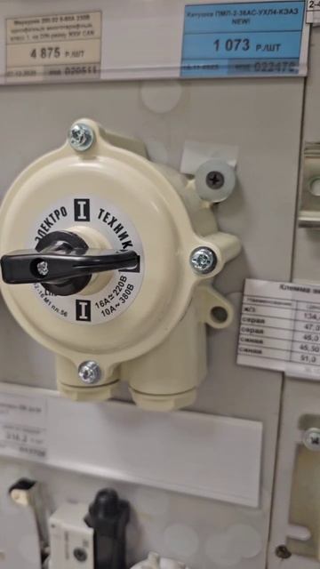 Пакетный выключатель ПВ2-16 М1 IP56 в корпусе Электротехник: обзор, характеристики и применение