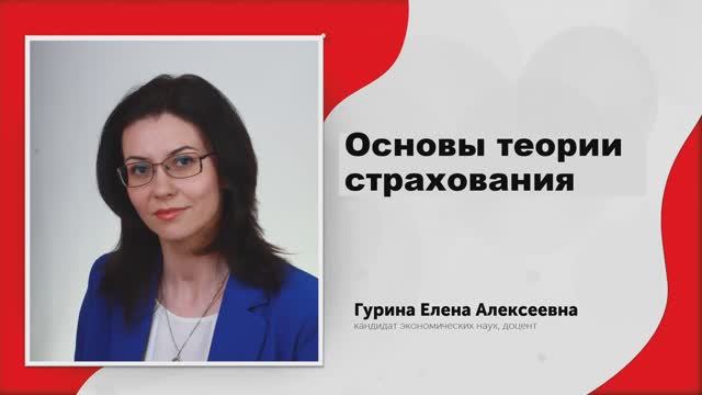 1-Основы страхования