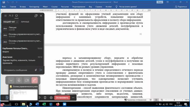 Основы управленческого учета лекция 18.12.2025